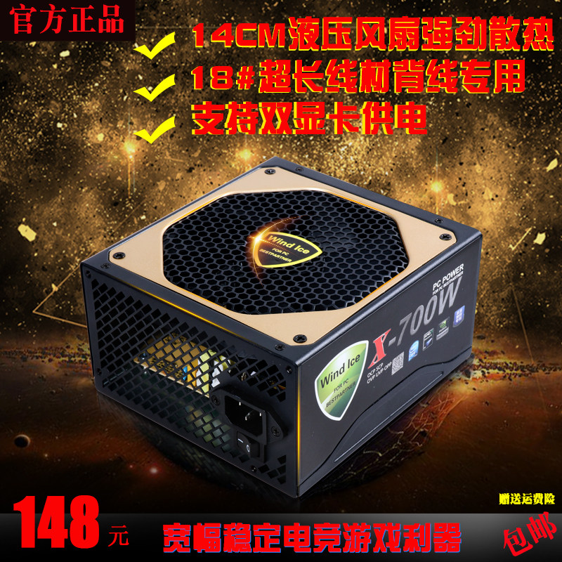 Wide 700W desktop computer power supply Dual 6PIN dual 8PIN graphics ...