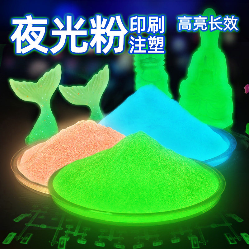 注塑丝印印花超亮夜光粉：点亮黑夜的艺术品，如何选择你的荧光粉？-艺术涂料-淘宝百科网