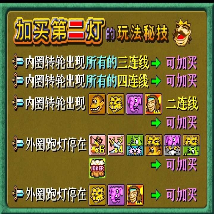 二代泰山闯天关2加强版60分水果机安卓华为手机电脑版街机游戏怎么玩？_steam游戏_淘宝游戏网