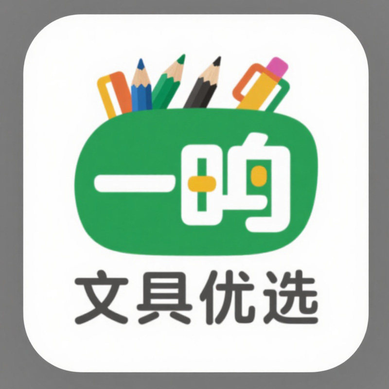 一鸣文具优选