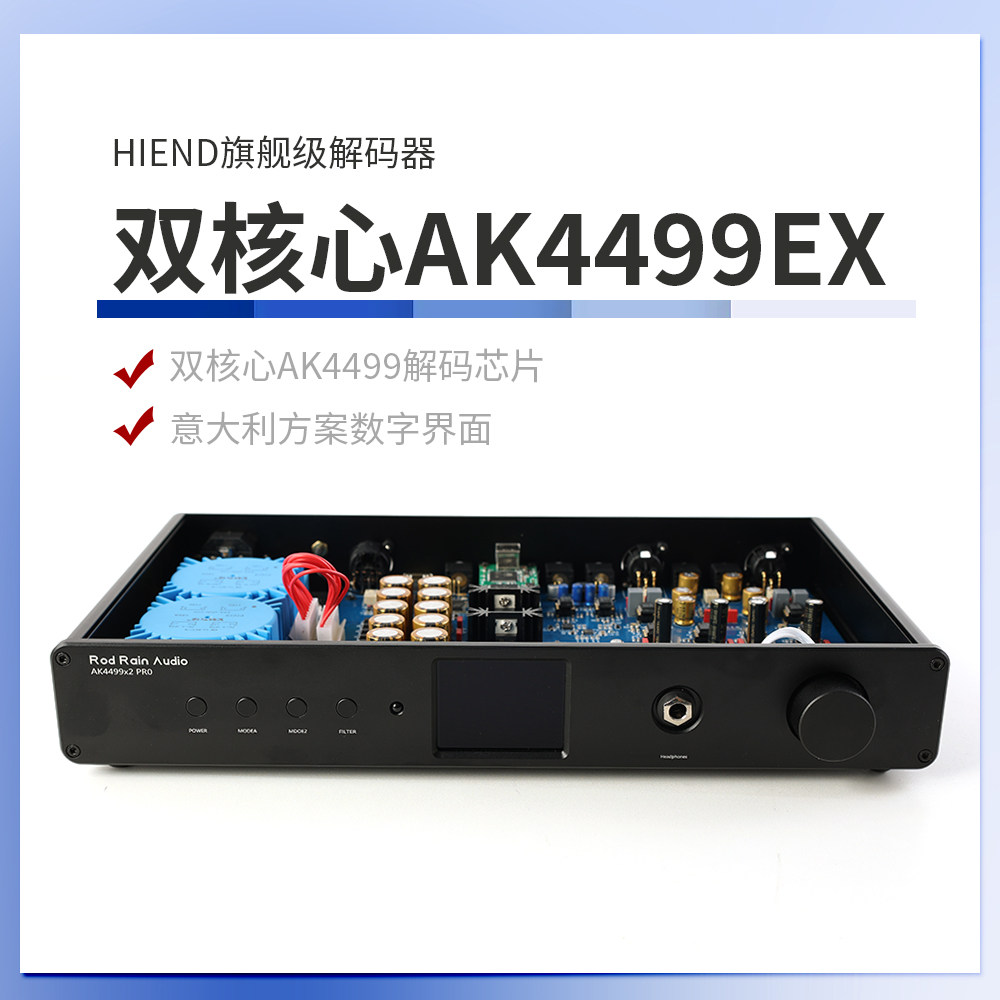 双核心AK4499EX全平衡并联音频DAC解码器 ROD RAIN AUDIO双4499纯银色高解析蓝牙5.4