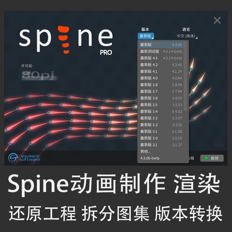 Spine动画制作skel转json版本高低转换还原.spine工程atlas拆图