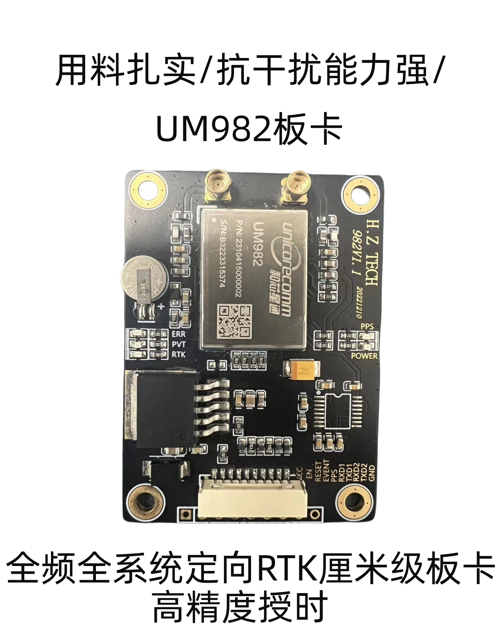 和芯星通UM980/UM982主基流动站板卡全系统全频RTK定向支持PPS232