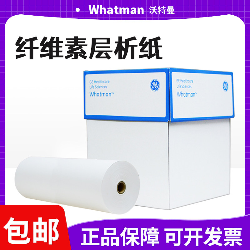 英国Whatman 3MM色谱纸，电泳层析实验纸怎么样？🤔深度解析与推荐-滤纸-淘宝好物网