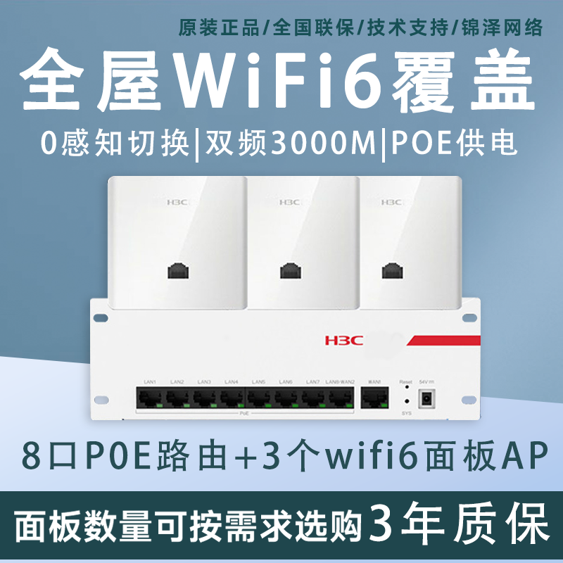 全屋WiFi覆盖新神器！H3C华三BA3000L/BA3000C WiFi6面板AP评测，告别信号死角！-普通路由器-淘宝好物网