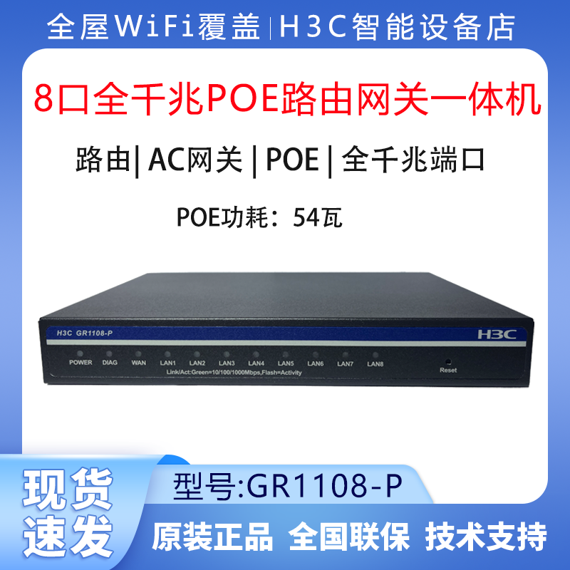 H3C華三 GR1108-P MC102-G ER3208G3-P-E 千兆企業級AC路由器網關