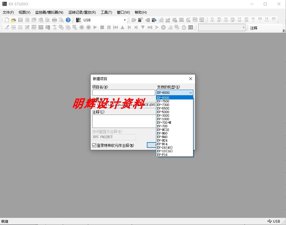 KEYENCE基恩士KV系列PLC编程软件 KV STUDIO Ver.11.30中文版