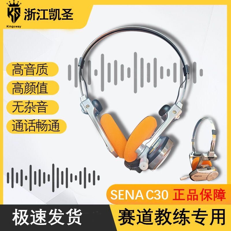赛车手必备神器 👀 | SENA C30耳包赛道教练专业耳包-头盔耳机-淘宝好物网