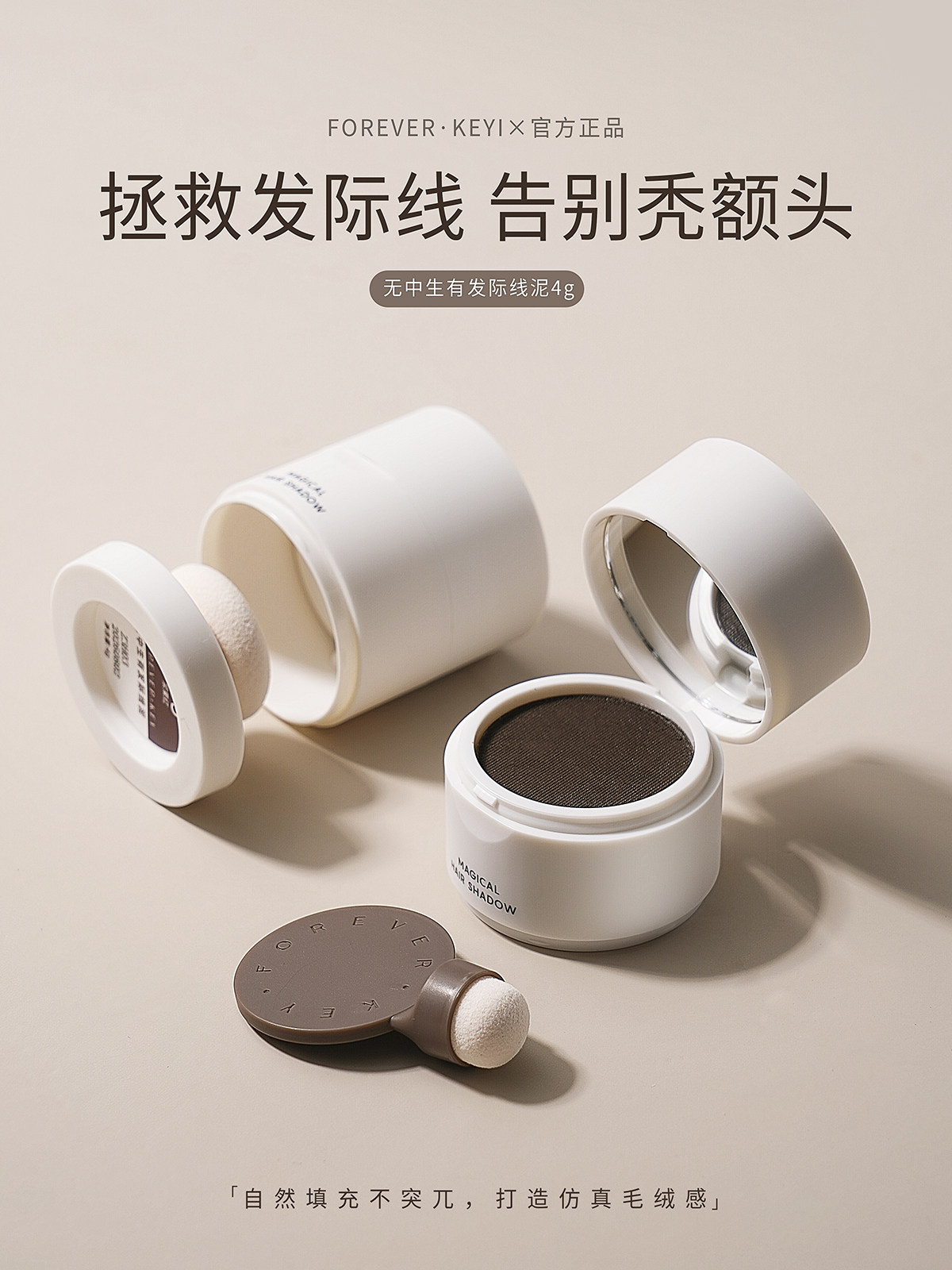 foreverkey发际线泥膏防汗发际线粉补发神器发际线填充棒阴影-阿里巴巴