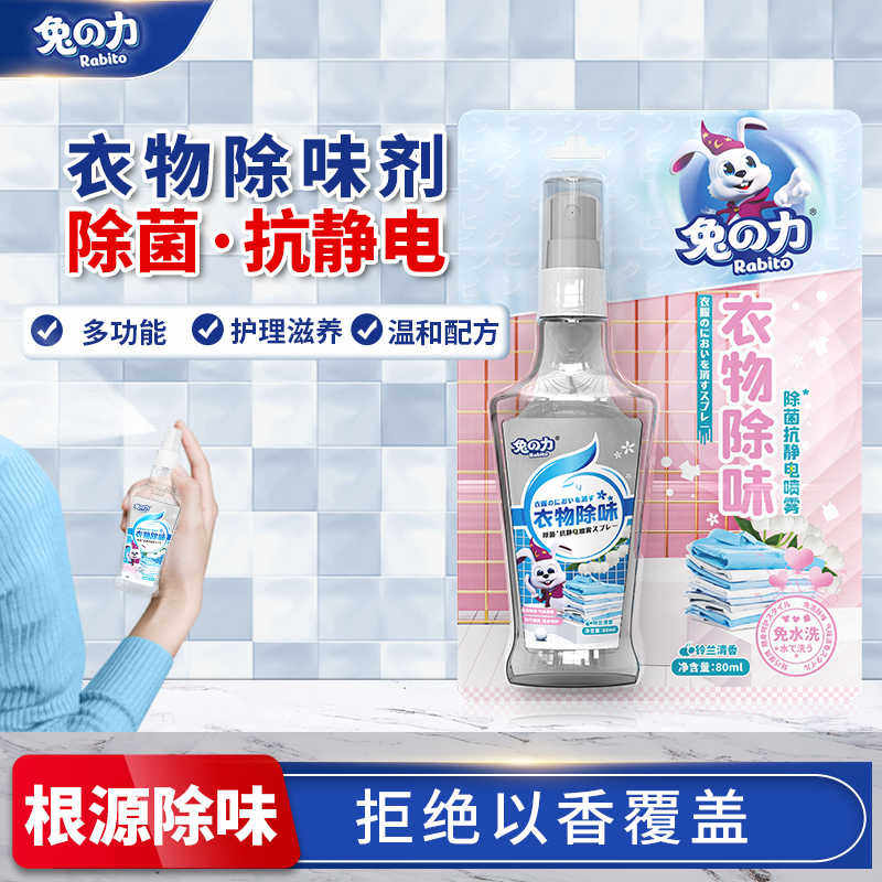 Does rabbit power laundry deodorizing spray really get rid of hot pot ...