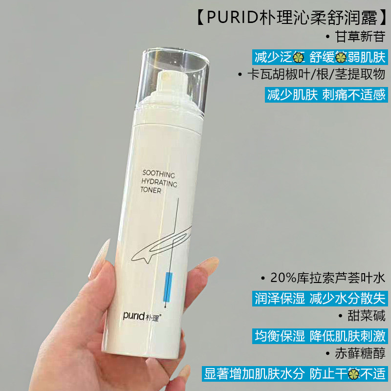 包装升级！PURID沁柔舒润露为何成补水保湿新宠？_化妆水_淘宝美妆网
