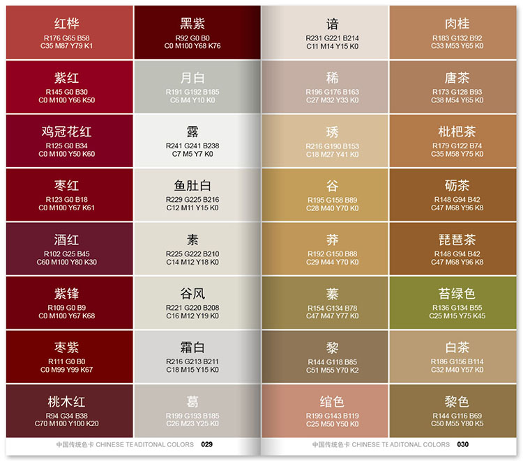 中式傳統色卡中文顏色名稱色彩搭配國際標準CMYK四色色譜印刷色卡