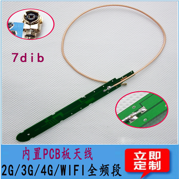 RF射频天线推荐｜2G/3G/4G全频段+2.4G WiFi内置PCB板天线，定制化方案超实用！-天线-淘宝好物网