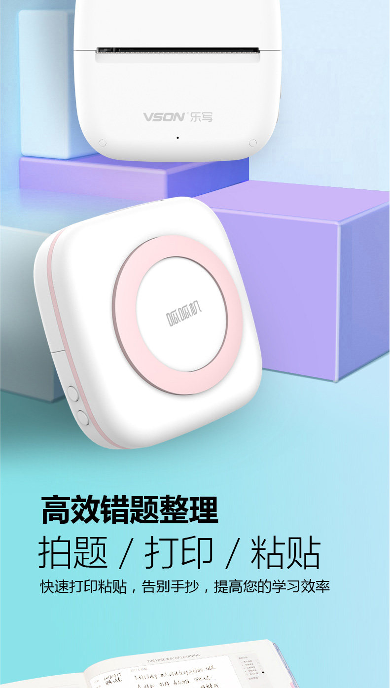 WP9503 呱呱机学霸错题打印机-VSON官方网站