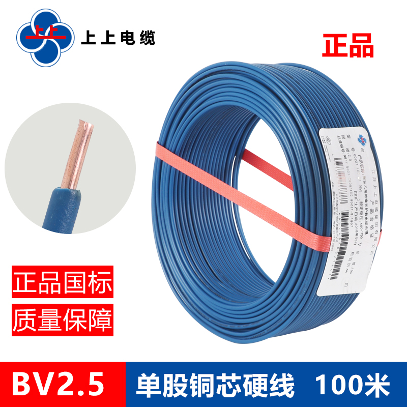 上上电线电缆bv1.5/2.5/4/6 平方单芯铜芯绝缘电线家装布电线电源-Taobao