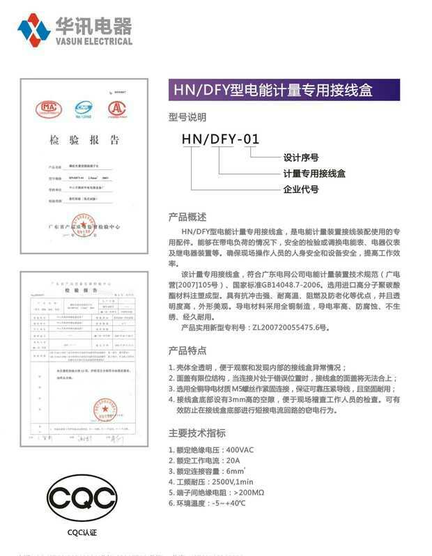 接线盒华讯HN/DFY系列计量接线盒-阿里巴巴