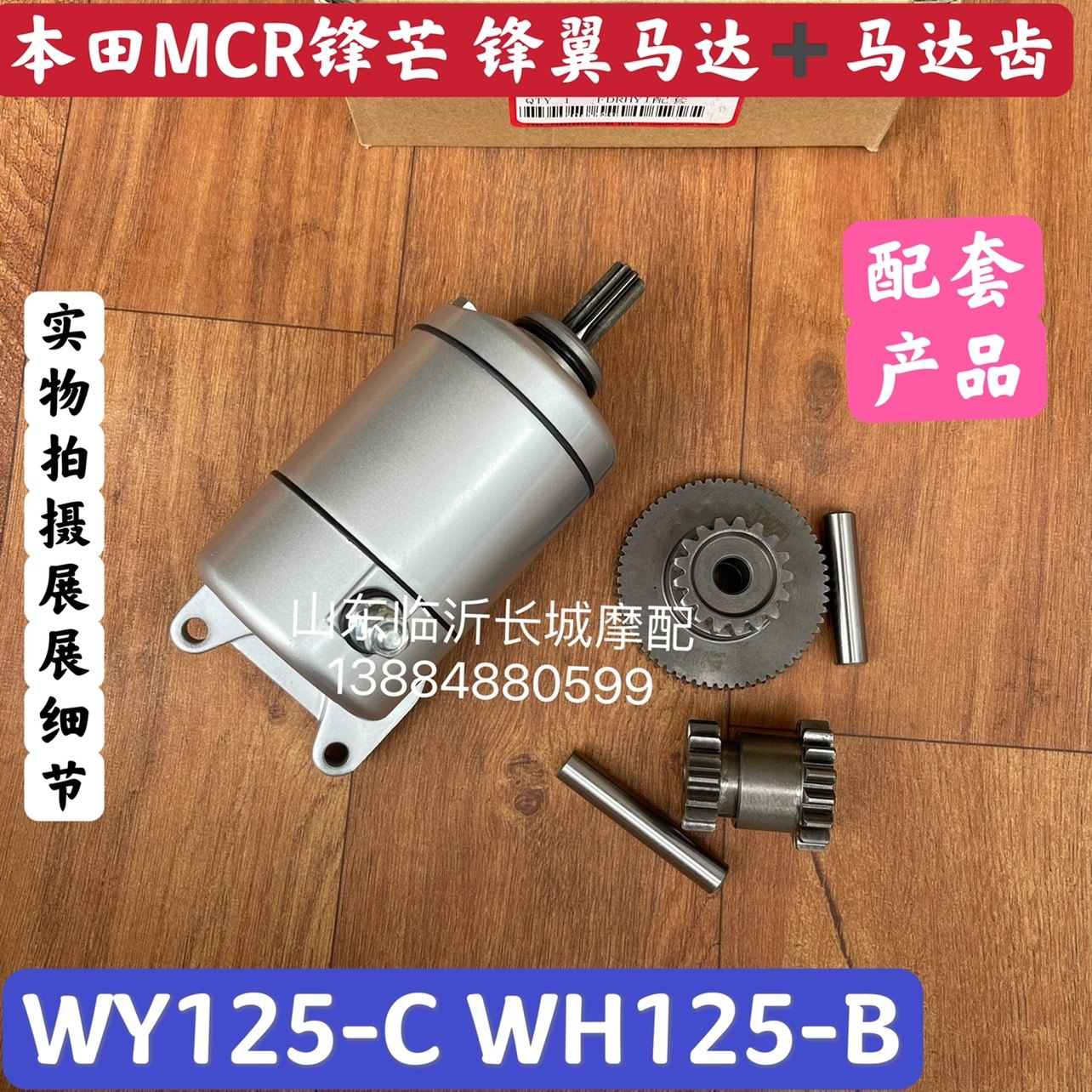 五羊本田WY125-C锋芒 锋翼 MCR125起动电机WH125-B启动马达齿：动力升级，骑行无忧！-马达-淘宝好物网
