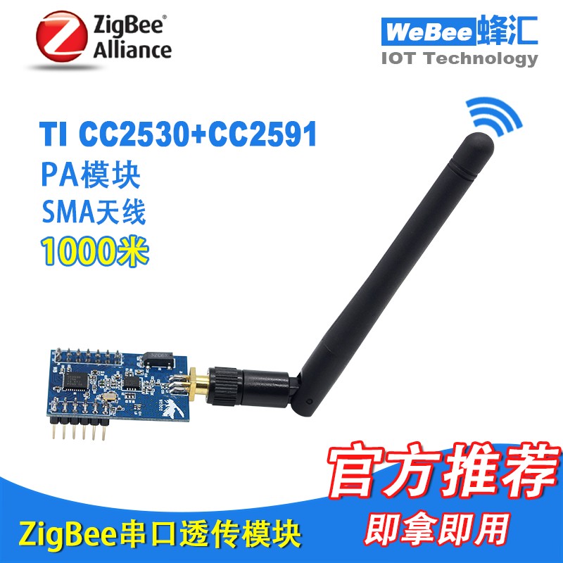 ZigBee模块无线PA功率放大开发板：让信号飞得更高更远-Zigbee模块-淘宝好物网