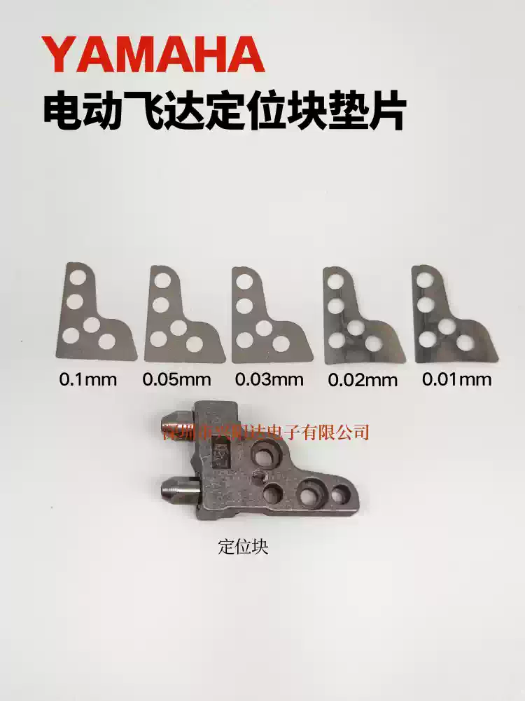 KHJ-MC10U-00 10W 107 10G山葉YS YSM電動飛達定位塊 厚度墊片