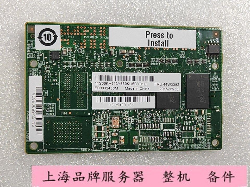 IBM M5210阵列卡缓存模块44W3392 1G缓存44W3393 47C8661 44W3394