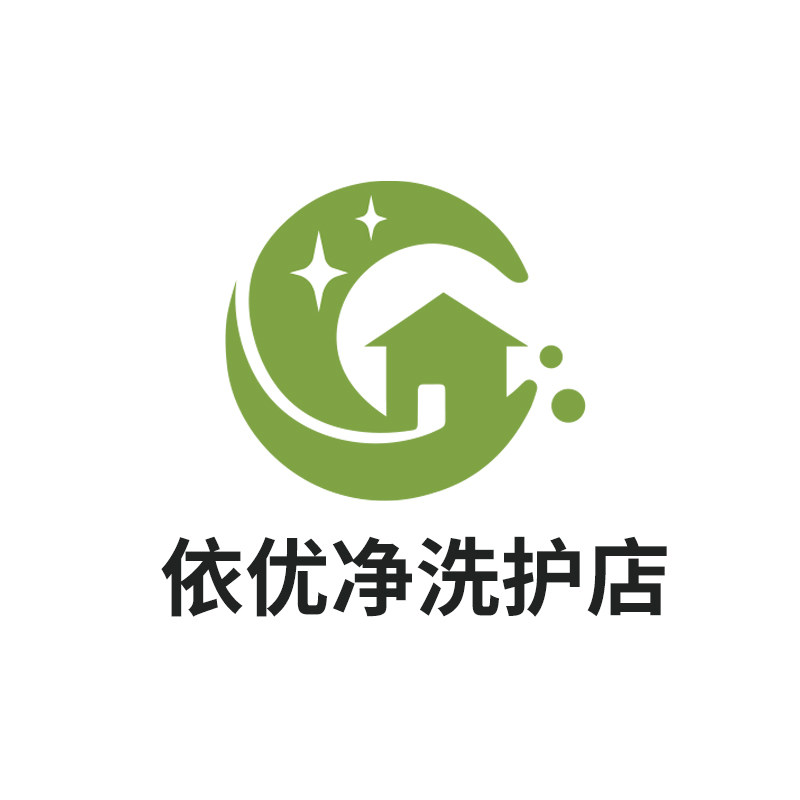 依优净洗护店