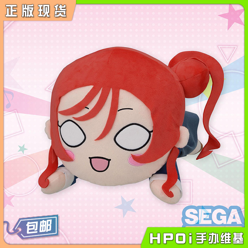 【Hpoi现货】SEGA LoveLive 米女芽衣 毛绒 公仔 趴趴 玩偶-Taobao