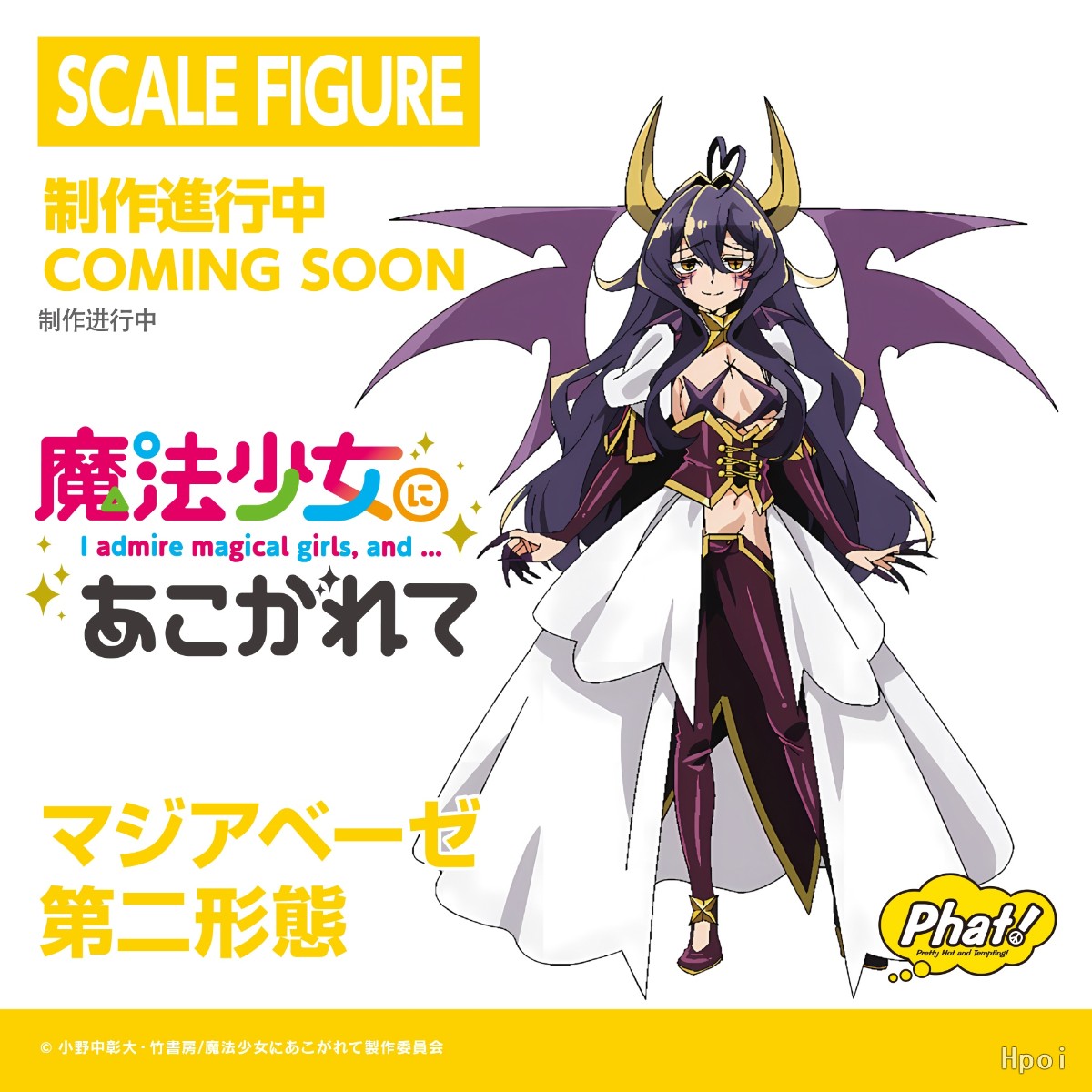 【Hpoi定金】Phat! 梦想成为魔法少女 邪恶玛吉雅 第二形态 手办-淘宝网