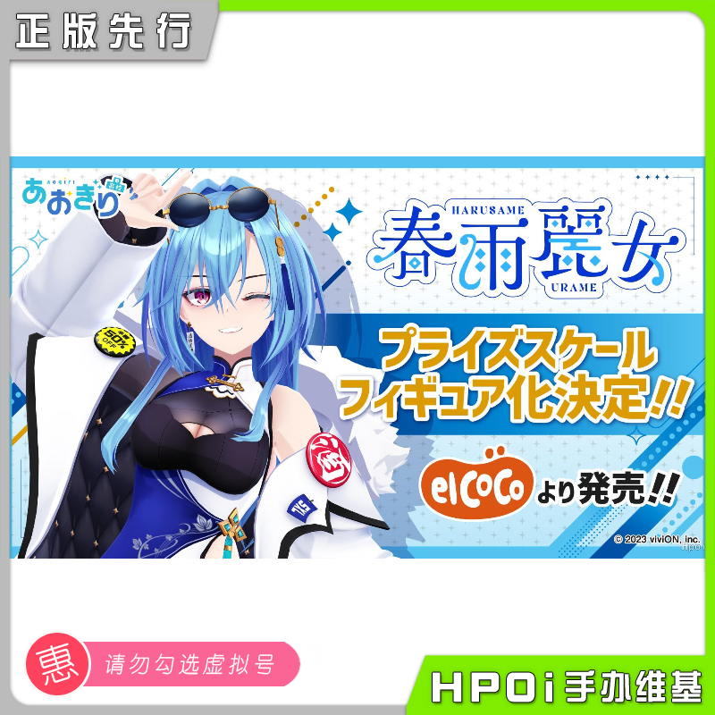 elCOCO | Hpoi手办维基