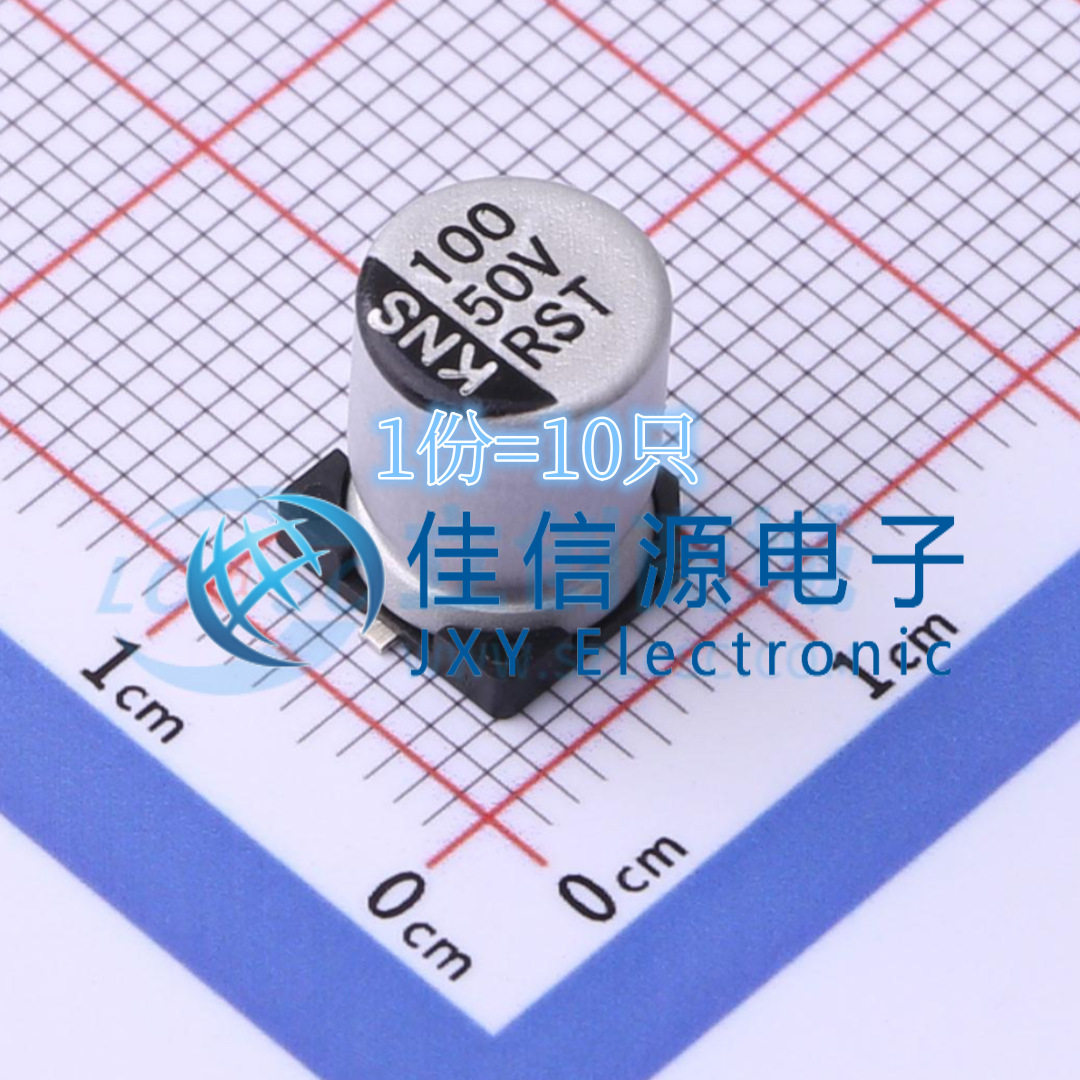 貼片電解電容 RST100UF50V012 科尼盛 8x10.5 100uF 50V（10只）