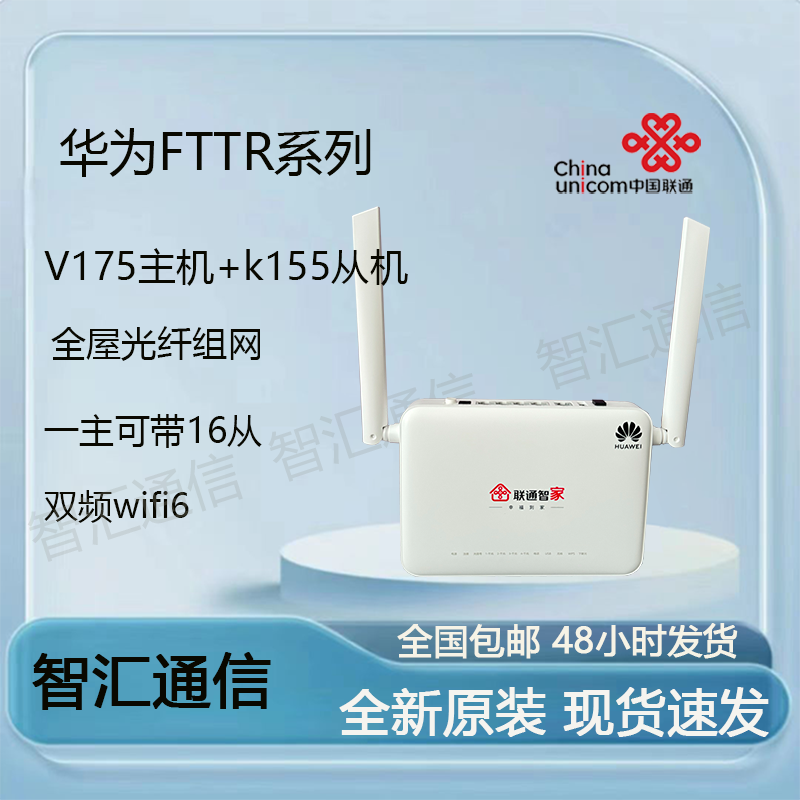 华为FTTR V175 k155 全光组网 WiFi6+3000M 适用联通-Taobao