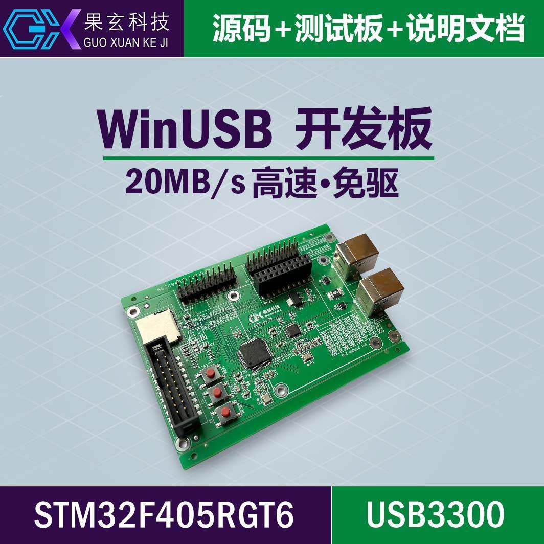 议价/WinUSB STM32 免驱 高速通信 USB WCID CDC HID 原始码 上位