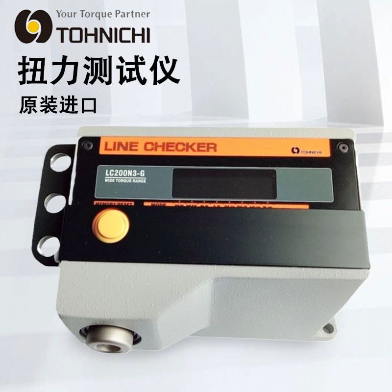 日本東日扭力測試儀LC200N3 G LC20N3手動扭矩扳手校驗儀器標定儀