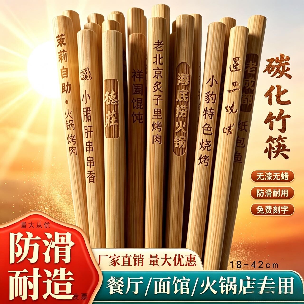 节节高竹木筷子厂
