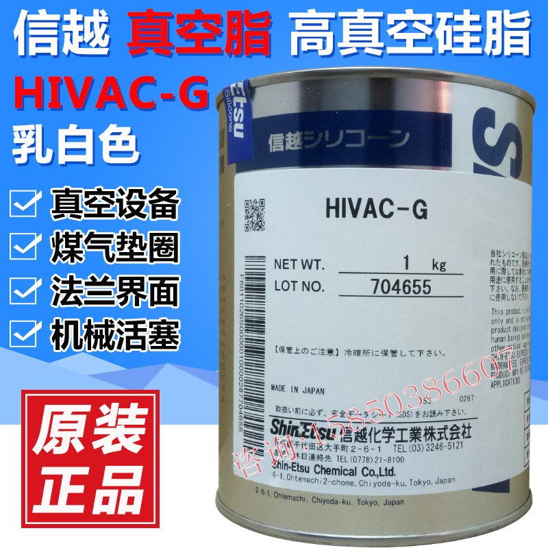 Japan Shintoyue HIVAC-G high vacuum silicone grease waterproof seal insulation lubricating ...