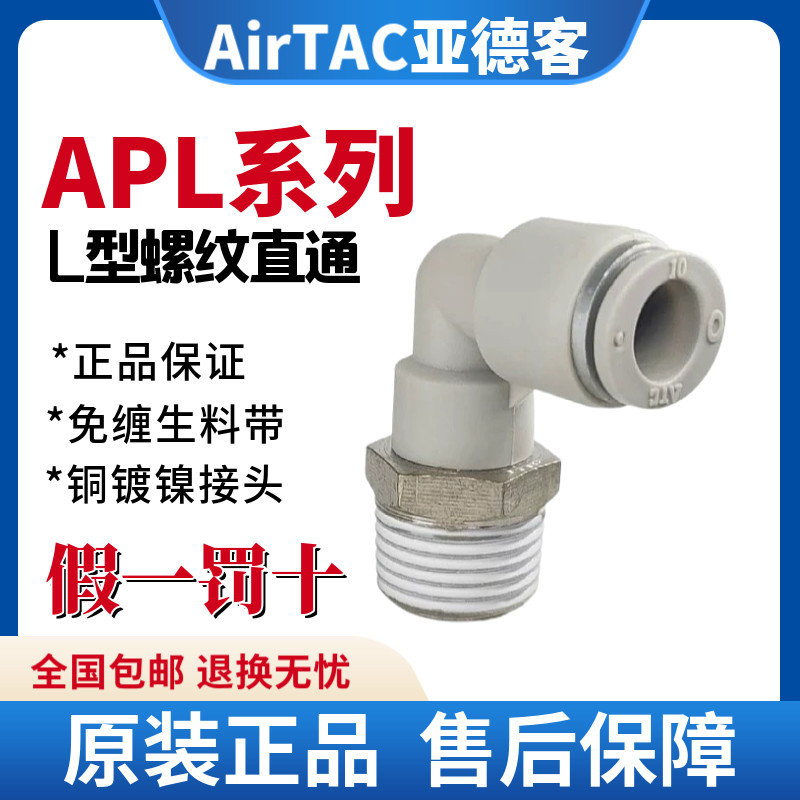 亚德客气动L型气管快速接头X-APL 4/6/8/10-M5-01-02螺纹弯通气嘴