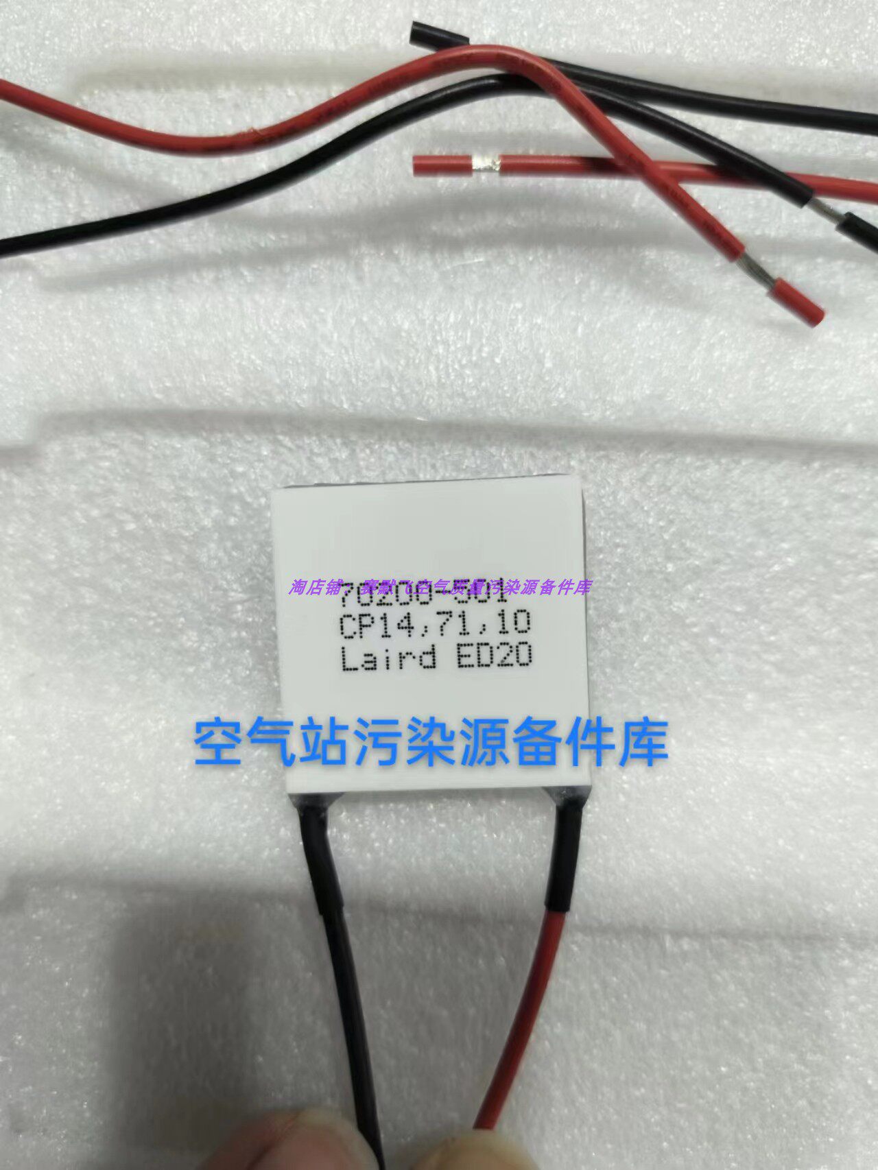 赛默飞冷堆制冷片 Laird 70200-501莱尔德原装进口半导体制冷片