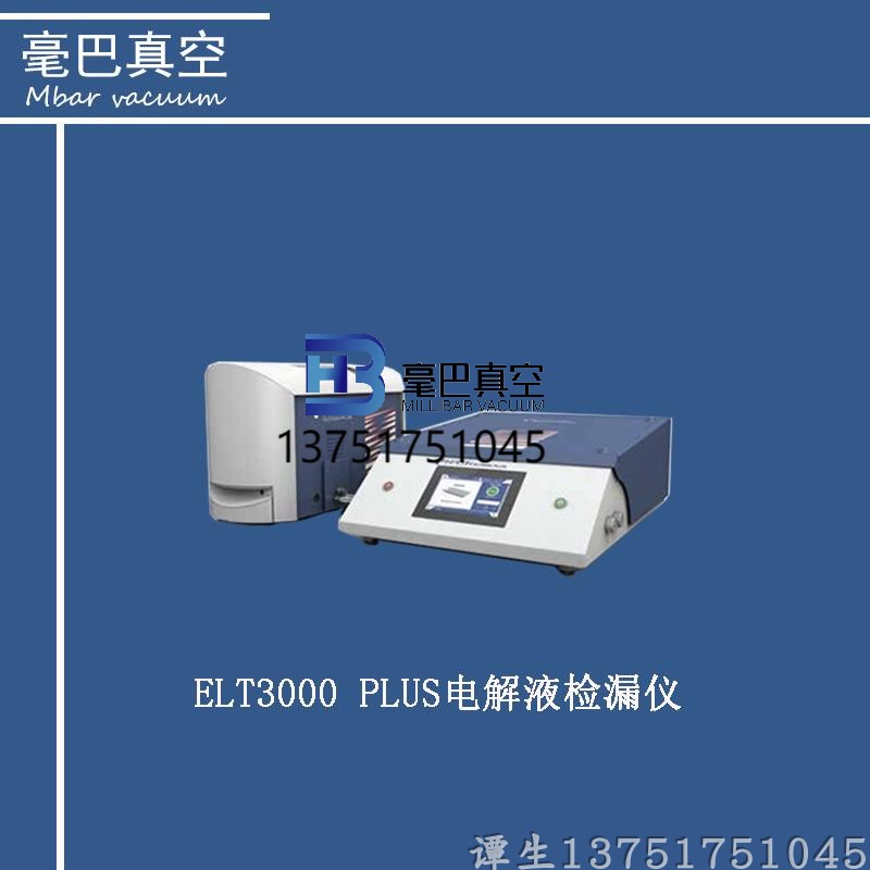INFICON ELT3000 PLUS電解液檢漏儀