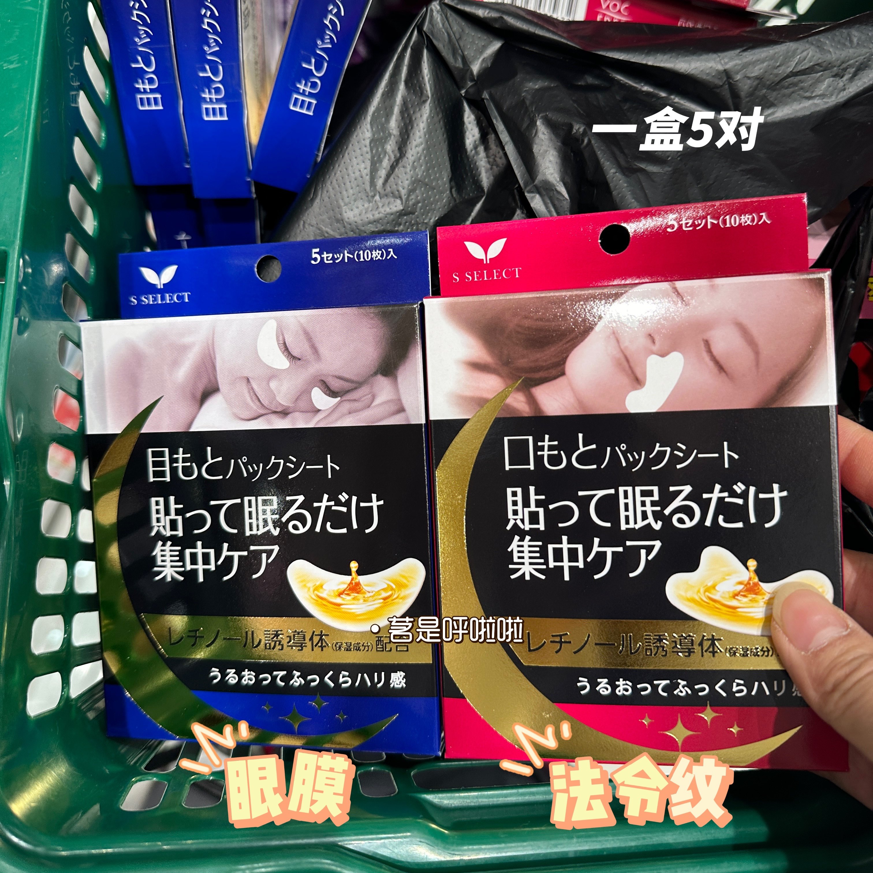 Japanese morishita jintan nasolabial fold patches + eye masks: say ...