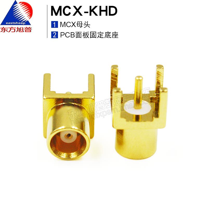 东方旭普 射频连接器 MCX-KE PCB面板插座 MCX-KHD 天线底座-Taobao