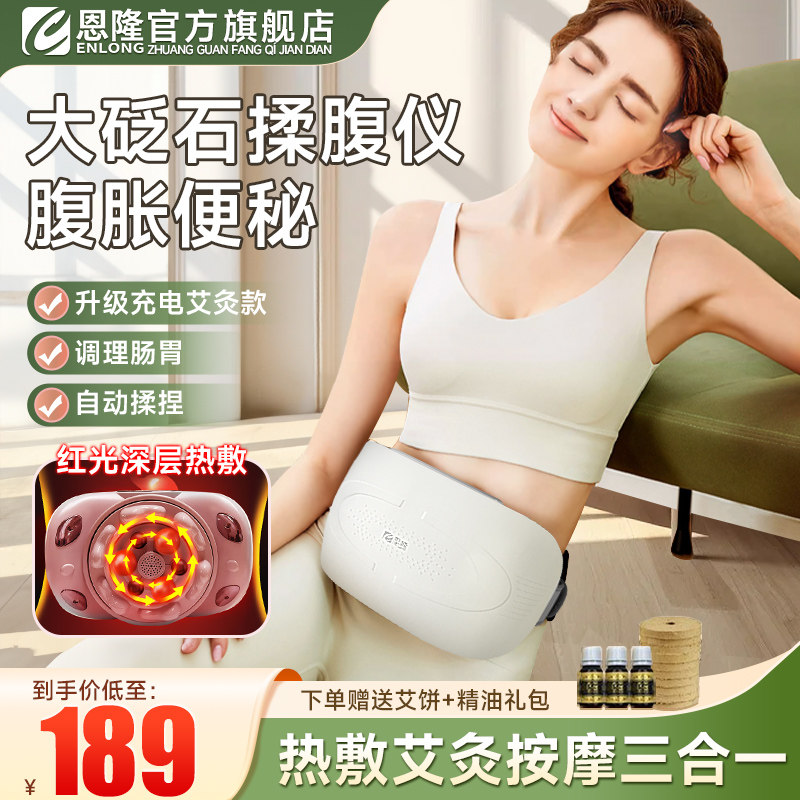 Enlong fully automatic abdominal bian stone massager 🔥 Say goodbye to ...