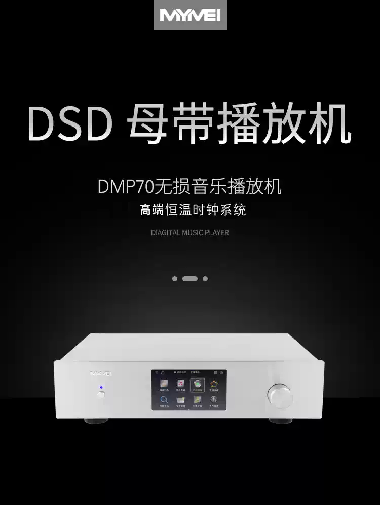 艾美DMP80数位转盘播放器 D35PRO高解析音乐播放器国行代理
