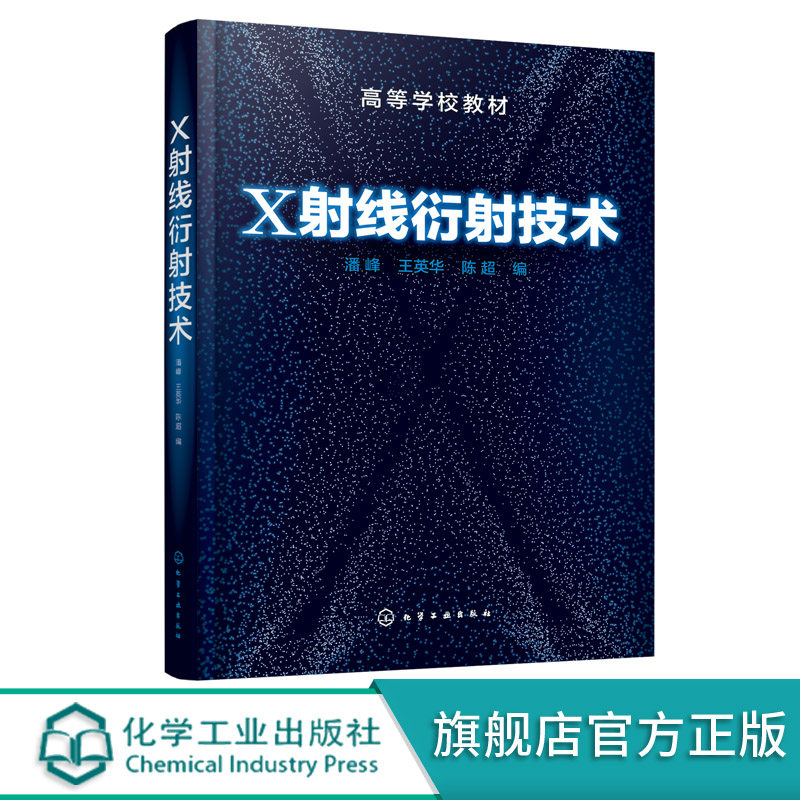 Genuine X -ray diffraction technology Panfeng High School Textbook ...