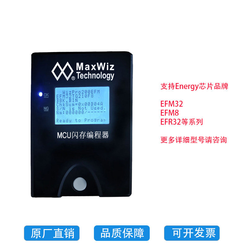 MaxWiz 芯科EFM32/EFM8/EFR/EZR32编程器/烧录器 WizPro200EFM