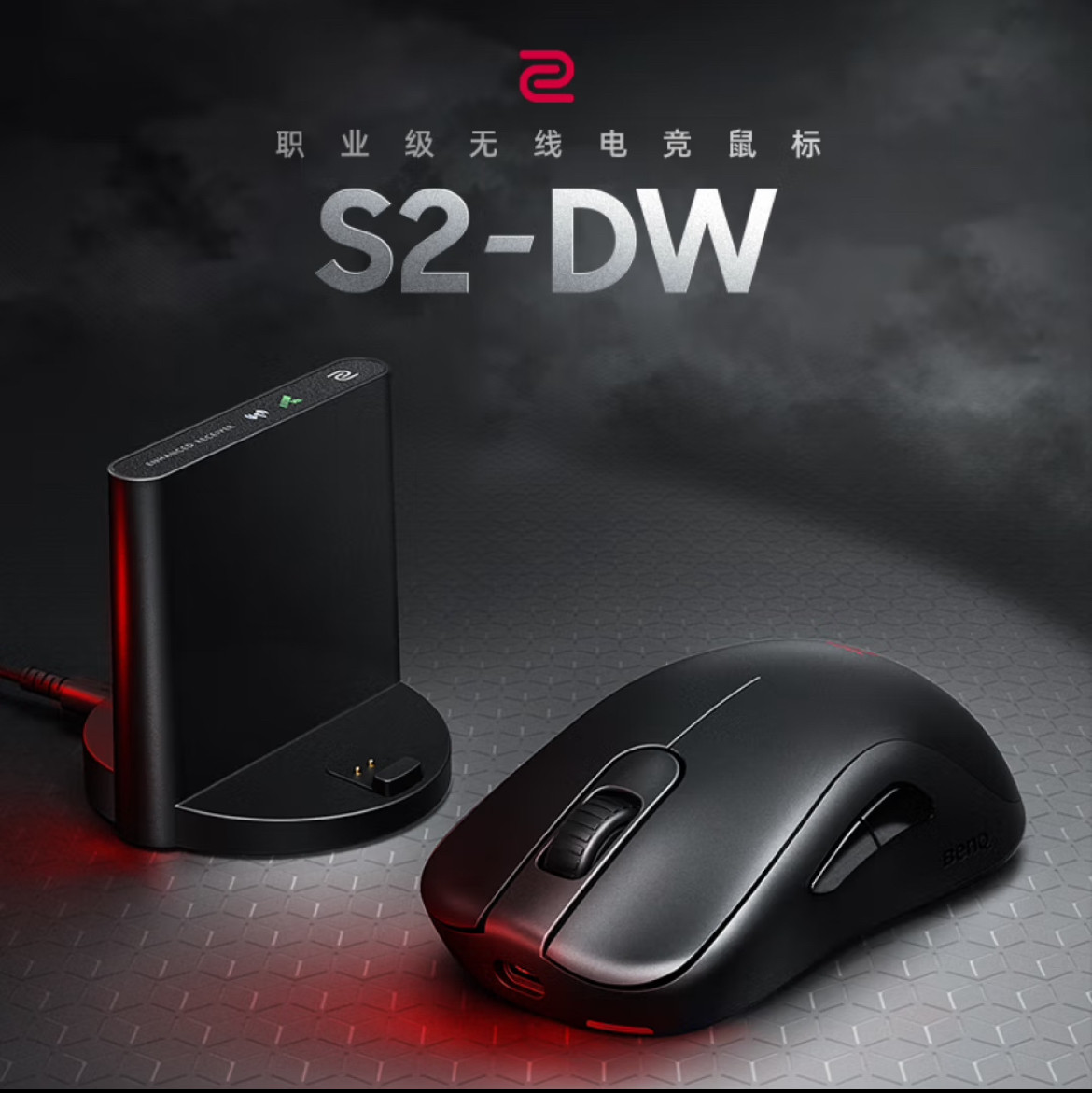 ZOWIE卓威u2/FK2-DW/S2-DW无线鼠标，轻量化游戏神器了解一下？🎮-无线鼠标-淘宝好物网
