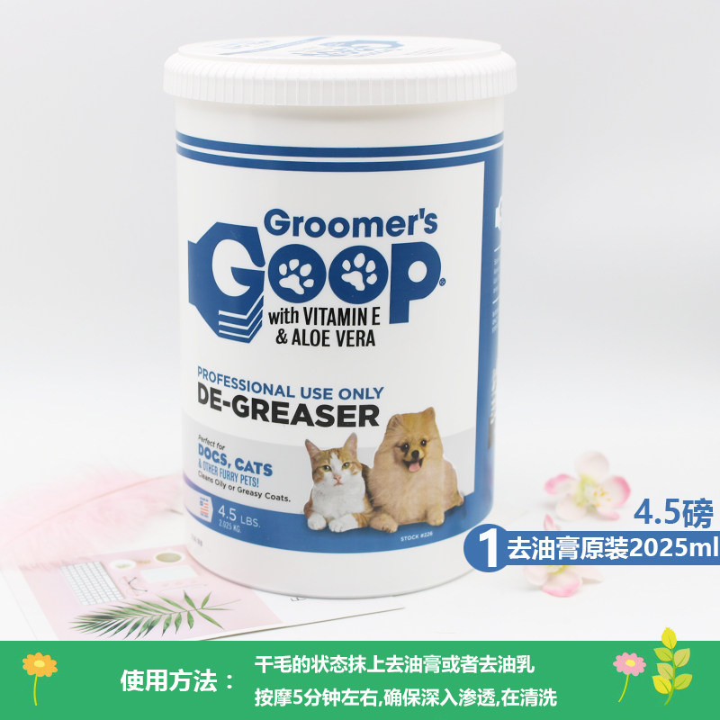 [USD 8.35] Goop cat in the United States goes to ointment pet dog furry ...