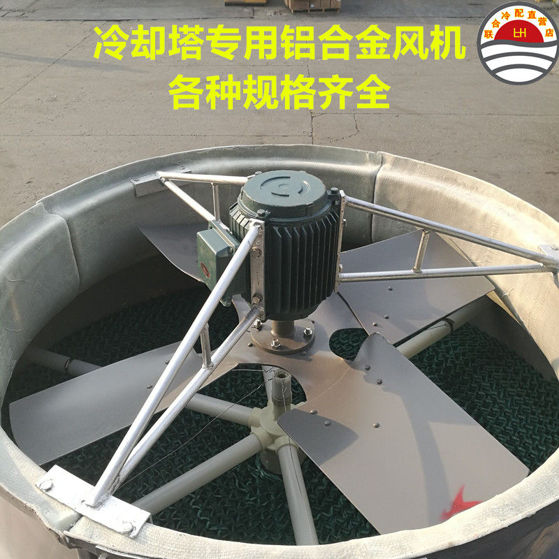 [USD 322.14] Cooling Tower Aluminum Alloy Fan Cooling Water Tower Fan ...