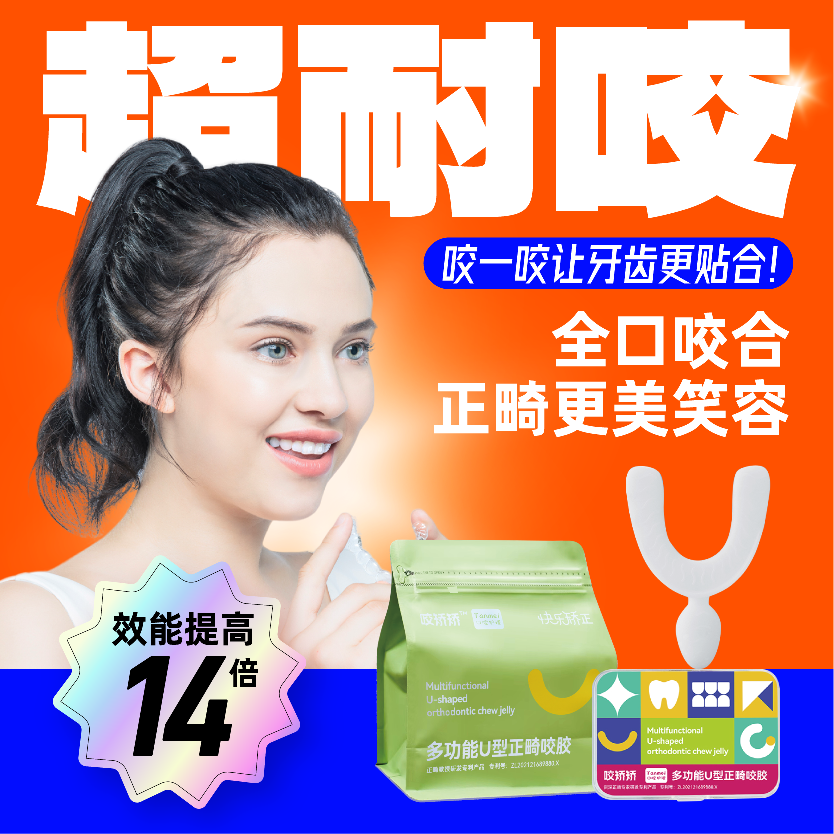 Full-mouth u-shaped multifunctional orthodontic bite glue invisible ...