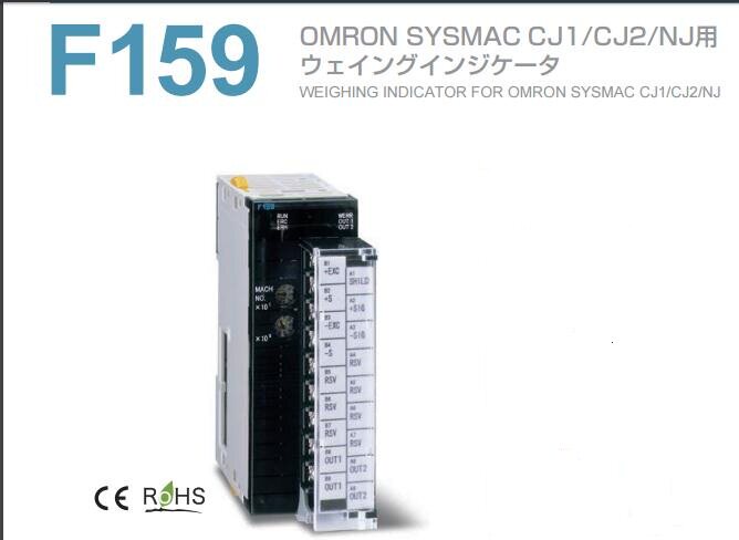 F159 F158 F160 F156 UNIPULSE尤尼帕斯称重模块 仪表