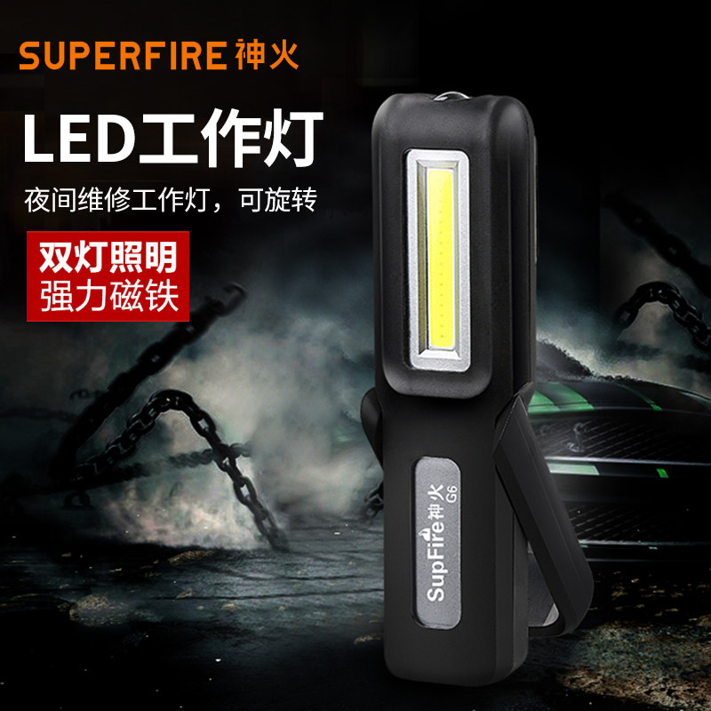 supfire神火G6/G12多功能工作灯家用超亮车修磁吸LED手电筒可充电
