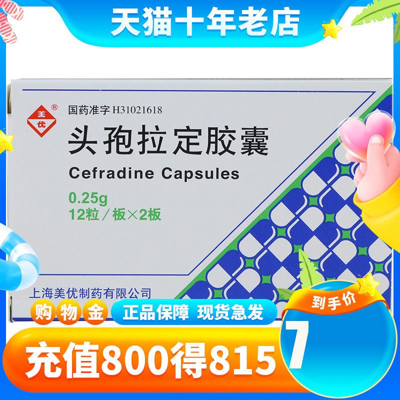 Meiyou Cefradine capsules 0 25g*24 capsules box Acute pharyngitis ...